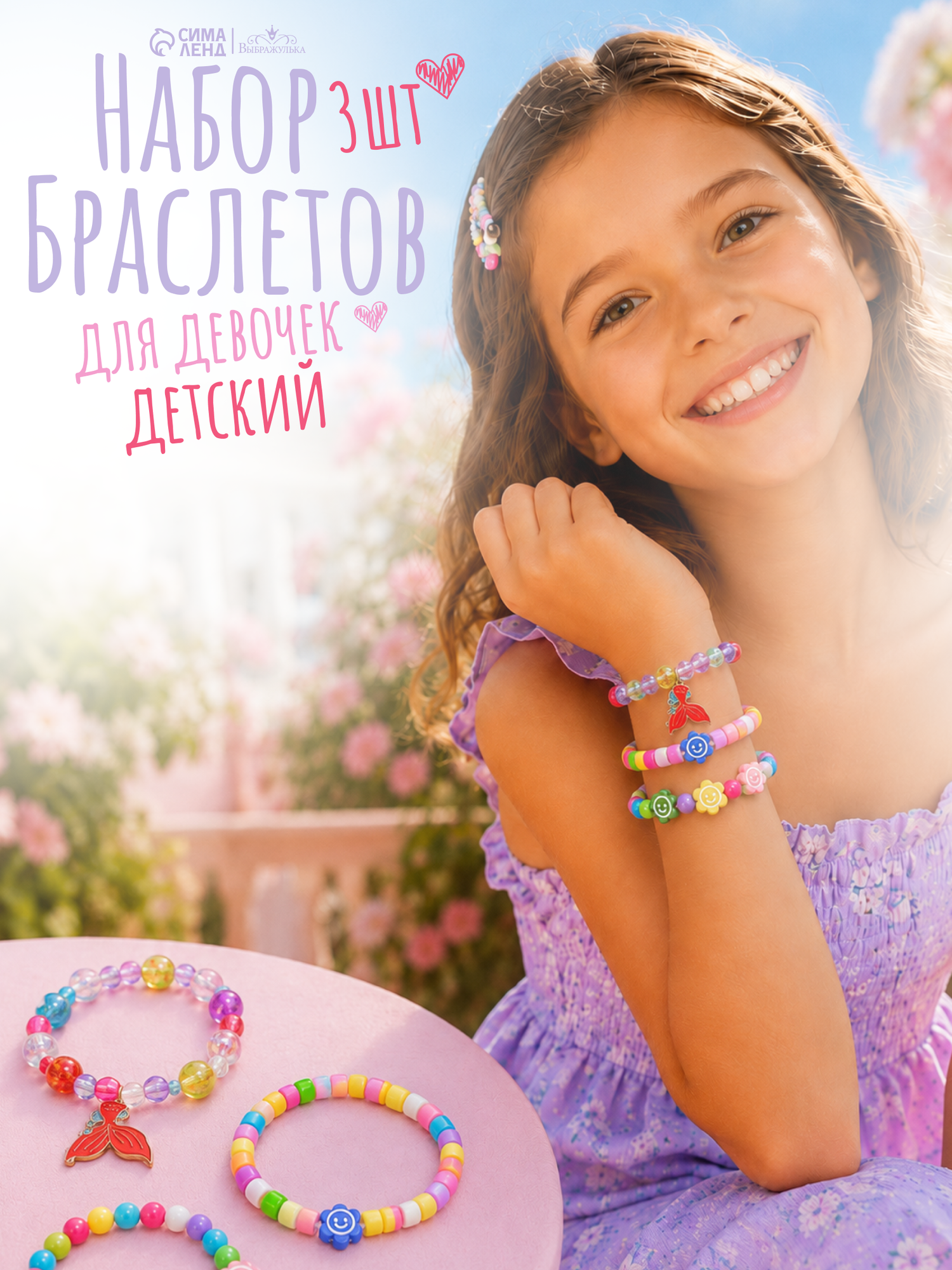 Браслет