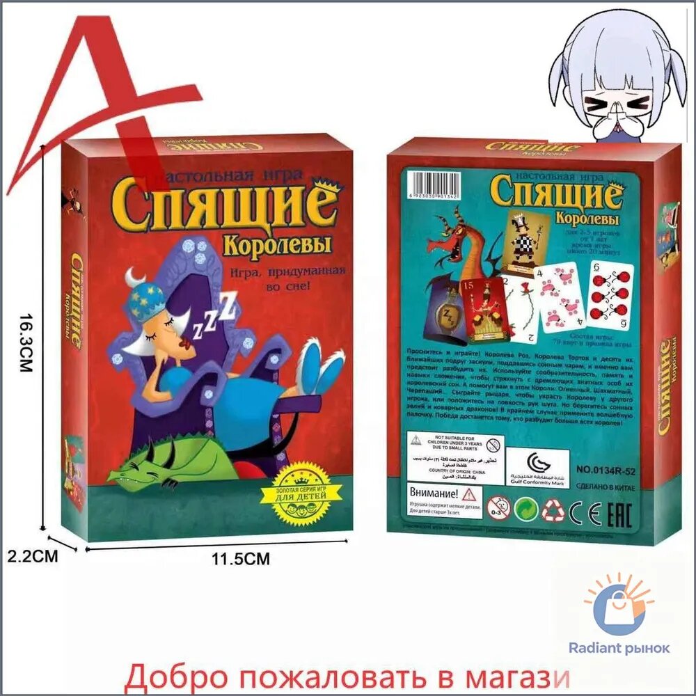 Русский язык Стиль Жизни Настольная игра Спящие Королевы 0134R-52