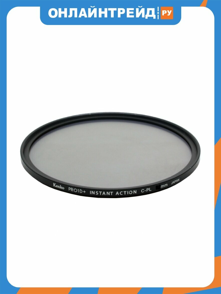 Фильтр Kenko PRO1D+ INSTANT ACTION CPL 52mm (магнитный фильтр)