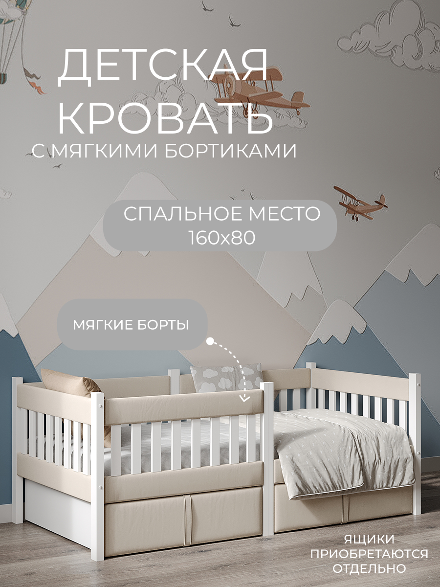 Детская кровать с мягким бортиком 160х80 см с 2 лет приставная, велюр. (Бортики)