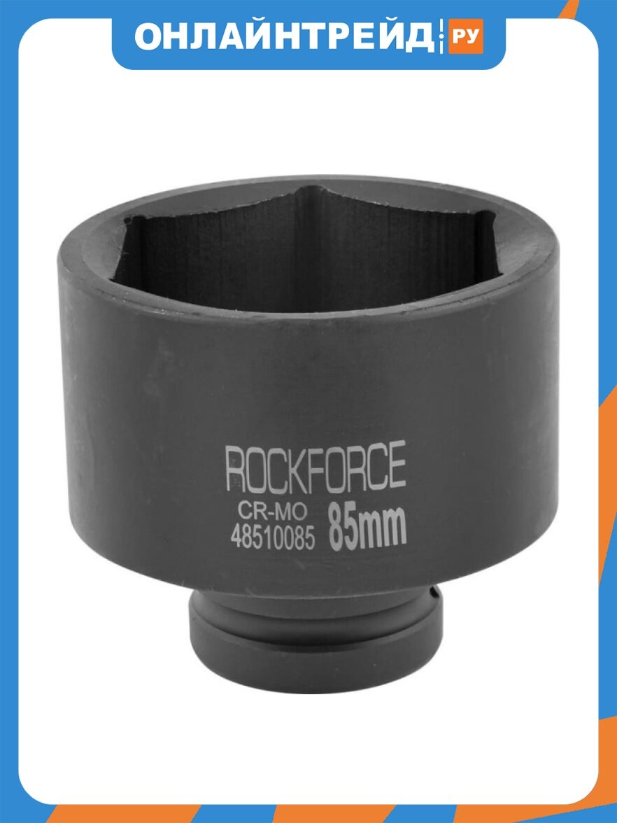 Головка торцевая шестигранная Rock Force 85 мм 1", ударная, удлиненная, L=100 мм