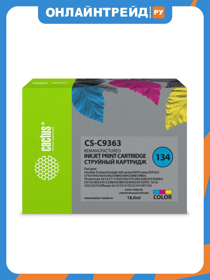 Струйный картридж Cactus CS-C9363 (№134) цветной 18мл для HP DJ 57xx/66xx/98xx, OJ 62xx/74xx/H470x/K71xx, PSC 16xx/23xx, PS 3xx/4xx/81xx/84xx
