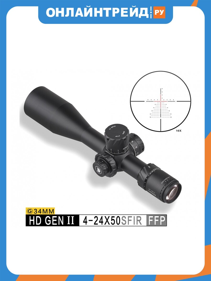 Прицел оптический Discovery HD-GEN2 4-24Х50SFIR ZS FW34
