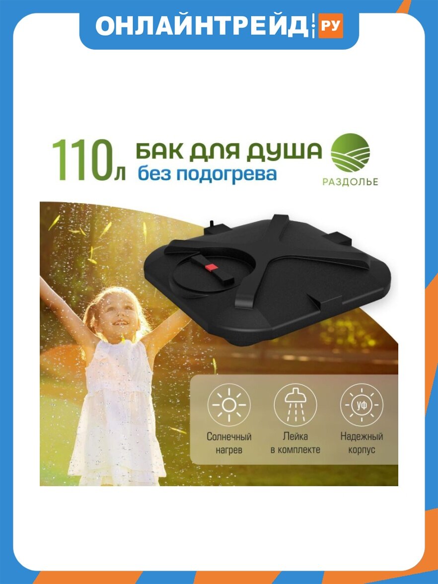 Бак для душа Раздолье 110 л, без подогрева