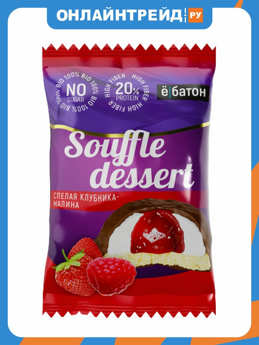 Протеиновое печенье Ёбатон Ё|батон Souffle dessert вкус спелая клубника и малина 50гр