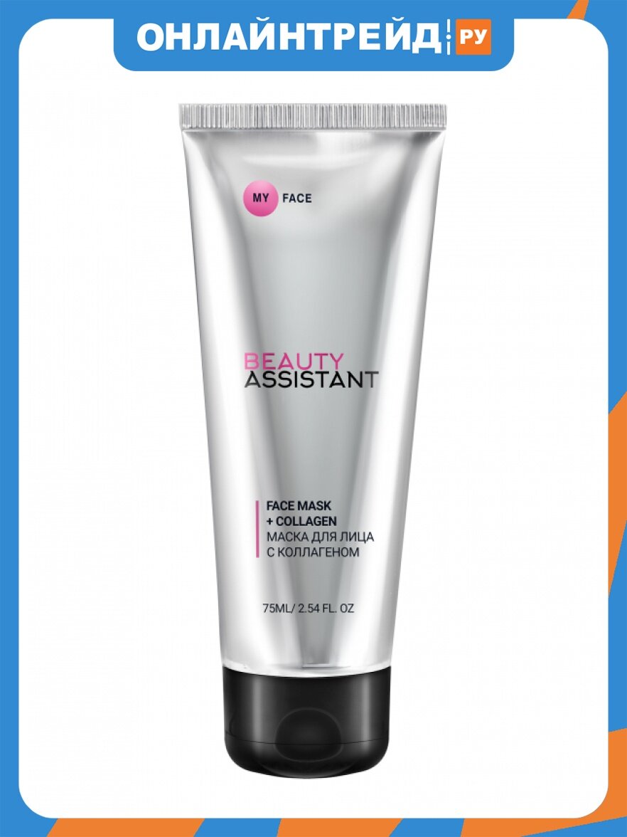 Маска для лица Beauty Assistant с коллагеном, 75 мл