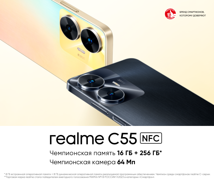 Смартфон Realme C55, 6/128Gb, Sunshower (Золотой)