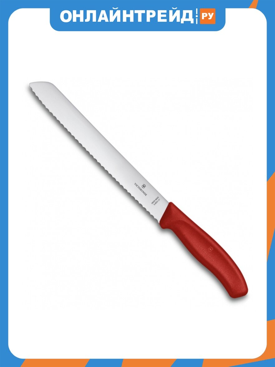 Нож для хлеба Victorinox SwissClassic, с волнистой заточкой, красный, в блистере, 21 см