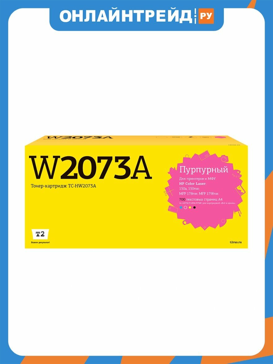 Картридж лазерный T2 TC-HW2073A (W2073A) для HP Color Laser 150a/150nw/MFP 179fnw/MFP 178nw. с чипом 700 стр.
