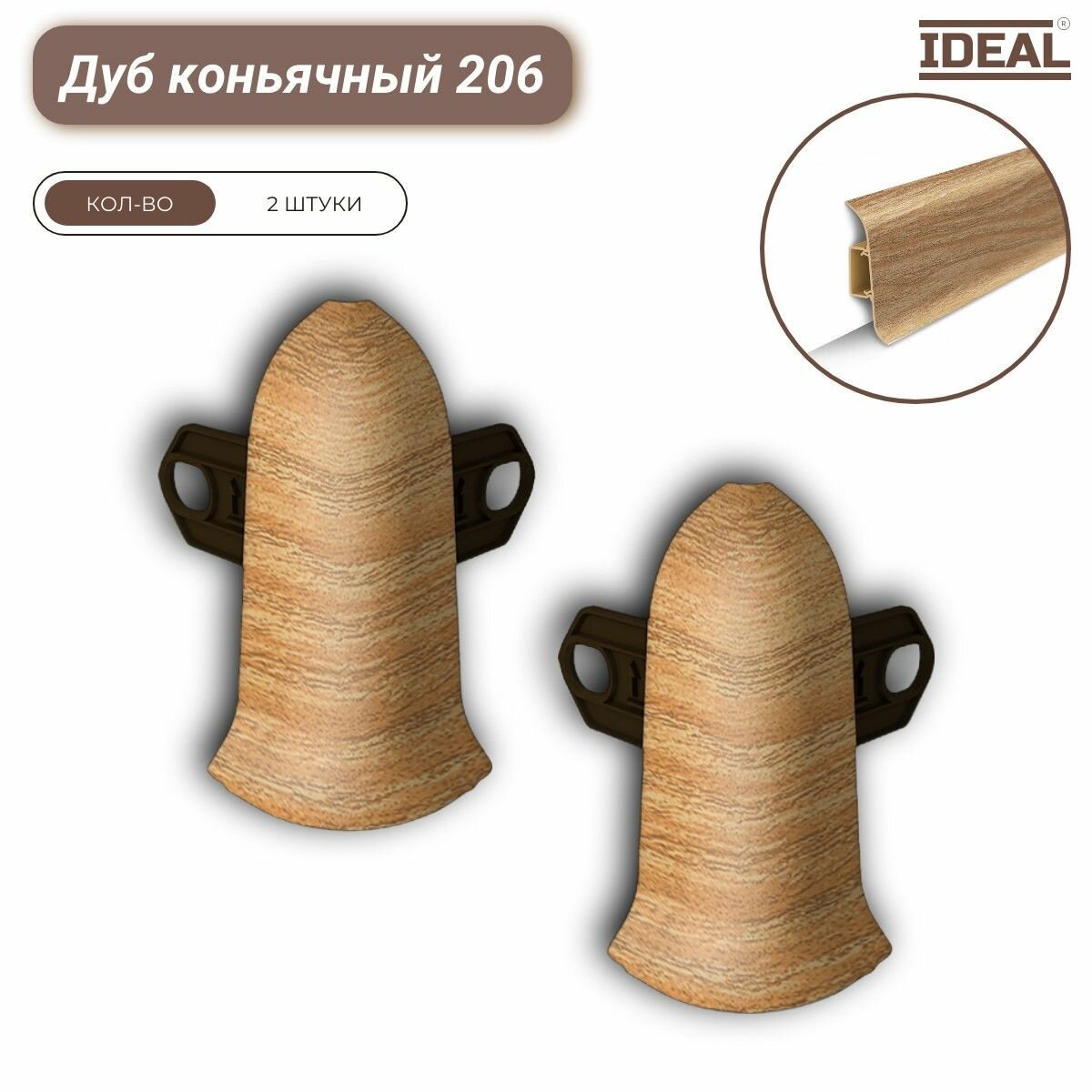 Угол наружный Ideal(Идеал) Классик 55мм, 206 Дуб коньячный