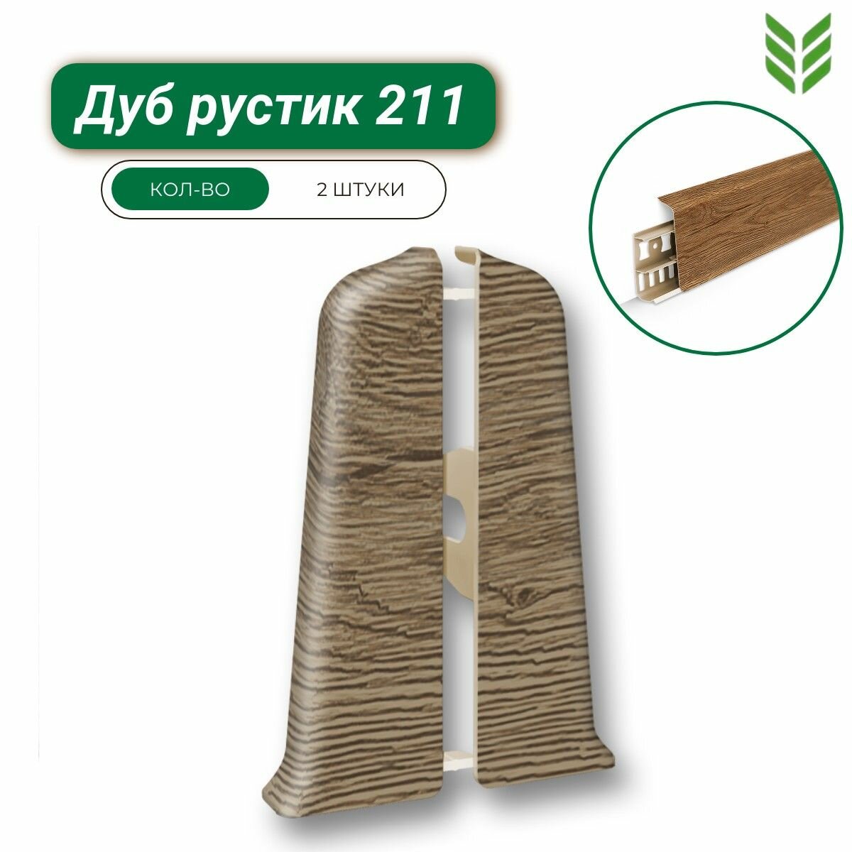 Заглушка DECONIKA 70мм, 211 Дуб рустик
