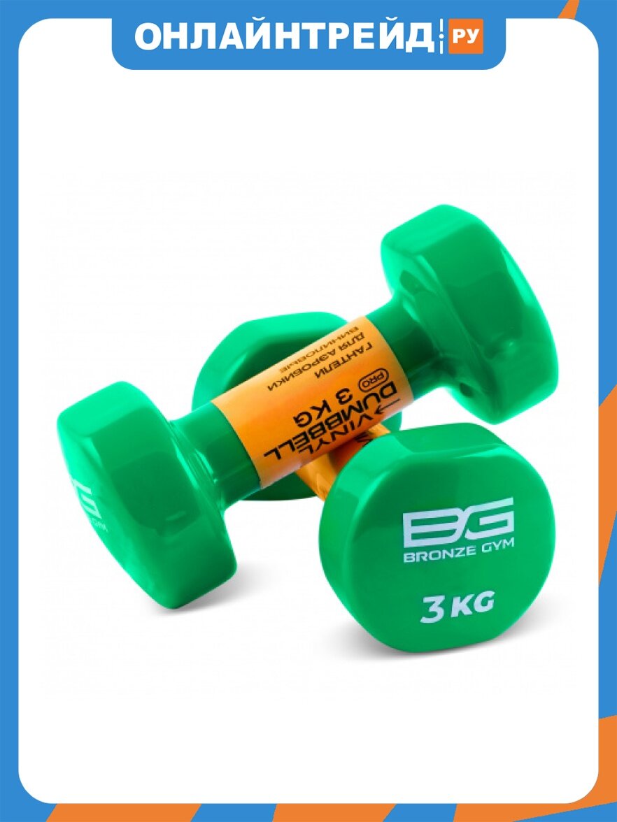 Гантели для аэробики Bronze Gym BG-FA-VD3 виниловые, 3 кг, пара