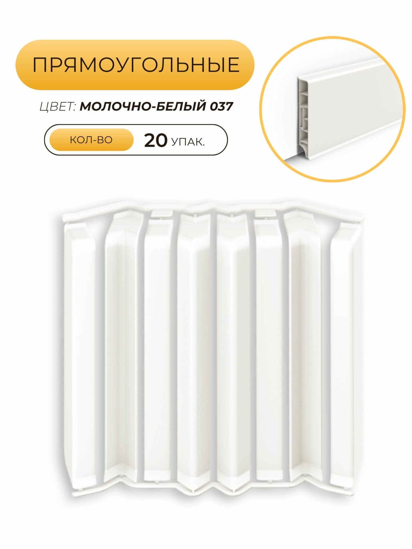 Ideal Комплект накладок прямоугольных дюра, 80 мм, Молочно-белый, 20 упаковок