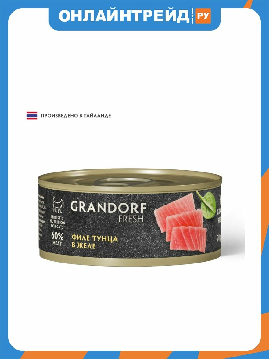 Корм влажный Grandorf Fresh для кошек, филе тунца в желе, 6шт х 70г