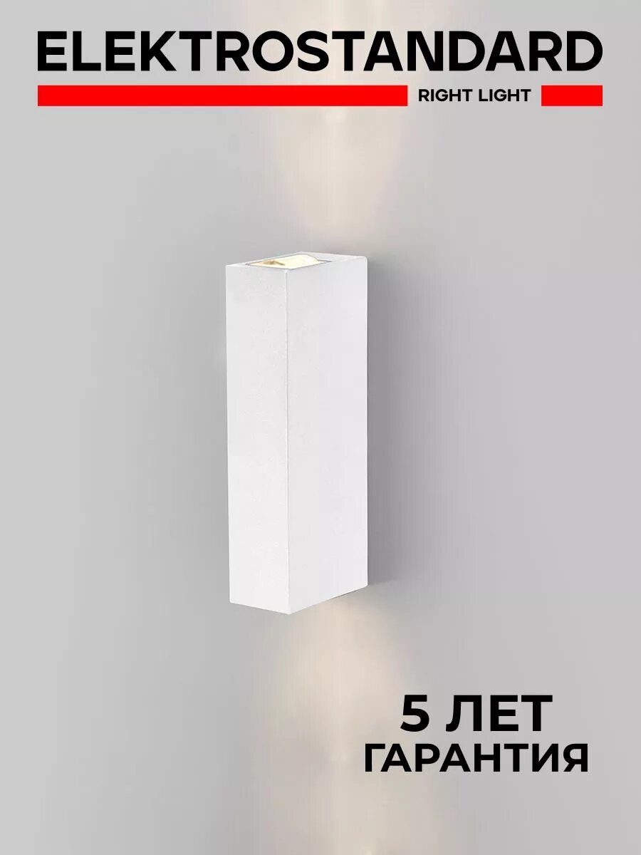 Уличный настенный светодиодный светильник Elektrostandard Blaze 35136/W, 6 Вт, 4000K, цвет белый, IP54