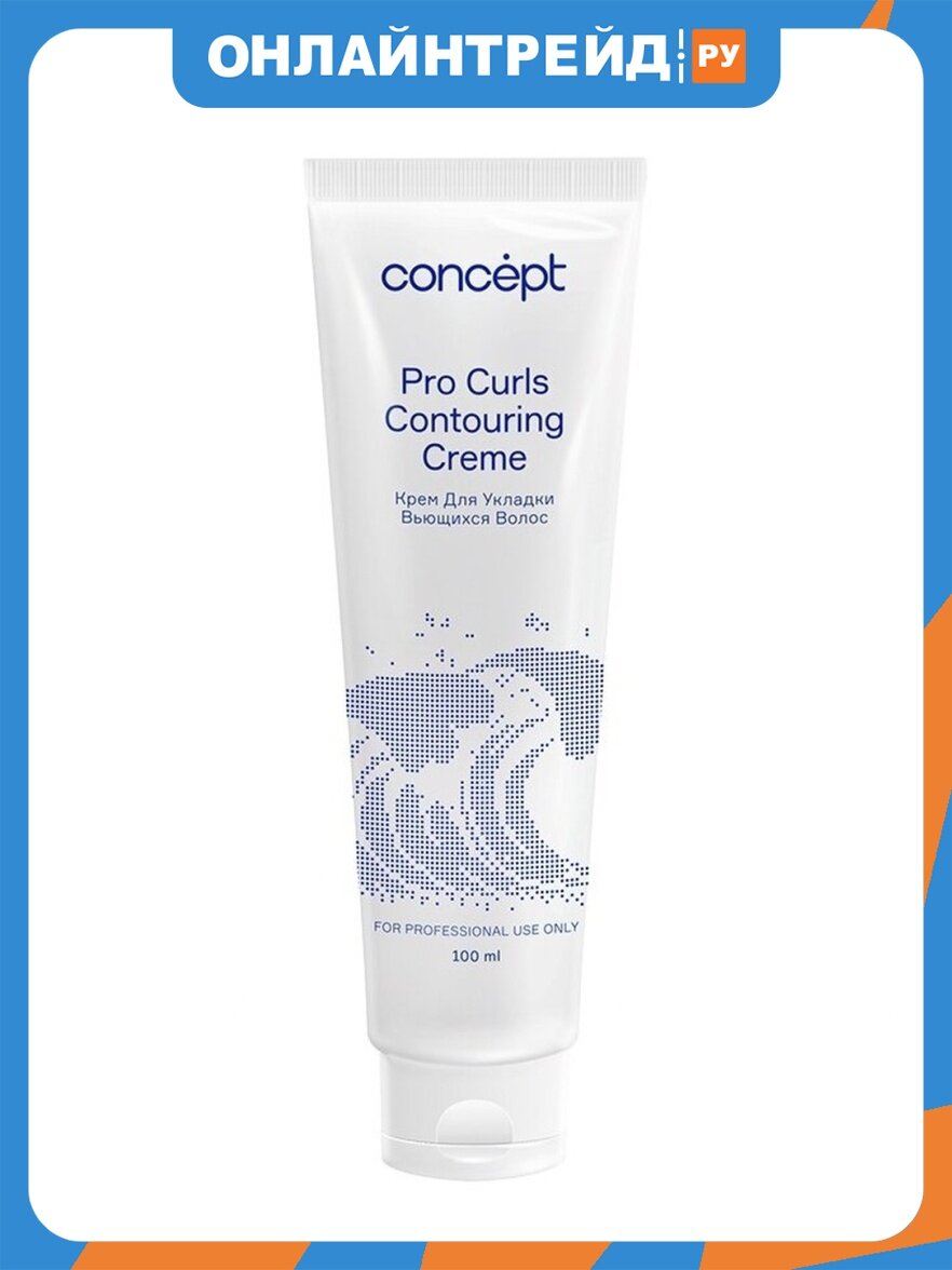 Крем для укладки вьющихся волос Concept Pro Curls Contouring Creme, 100 мл