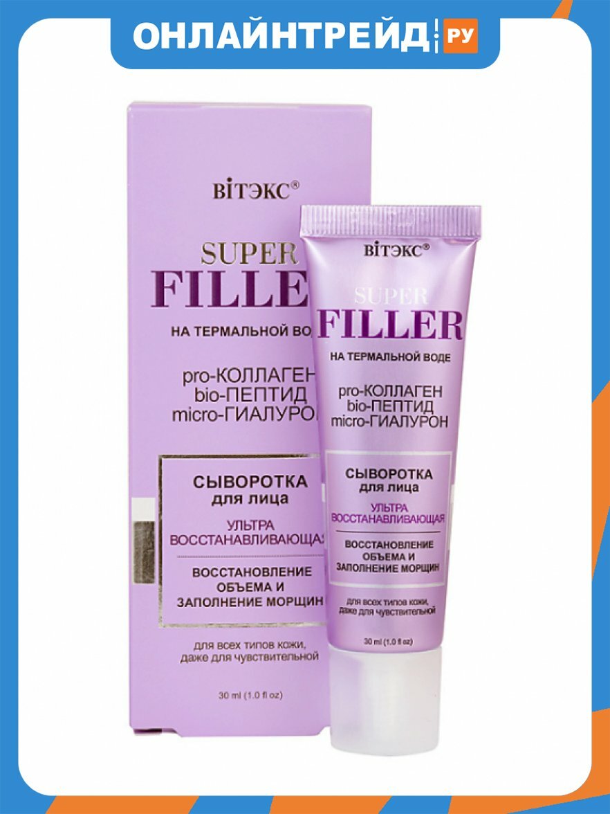 Сыворотка для лица Витэкс Super Filler ультравосстанавливающая, 30 мл