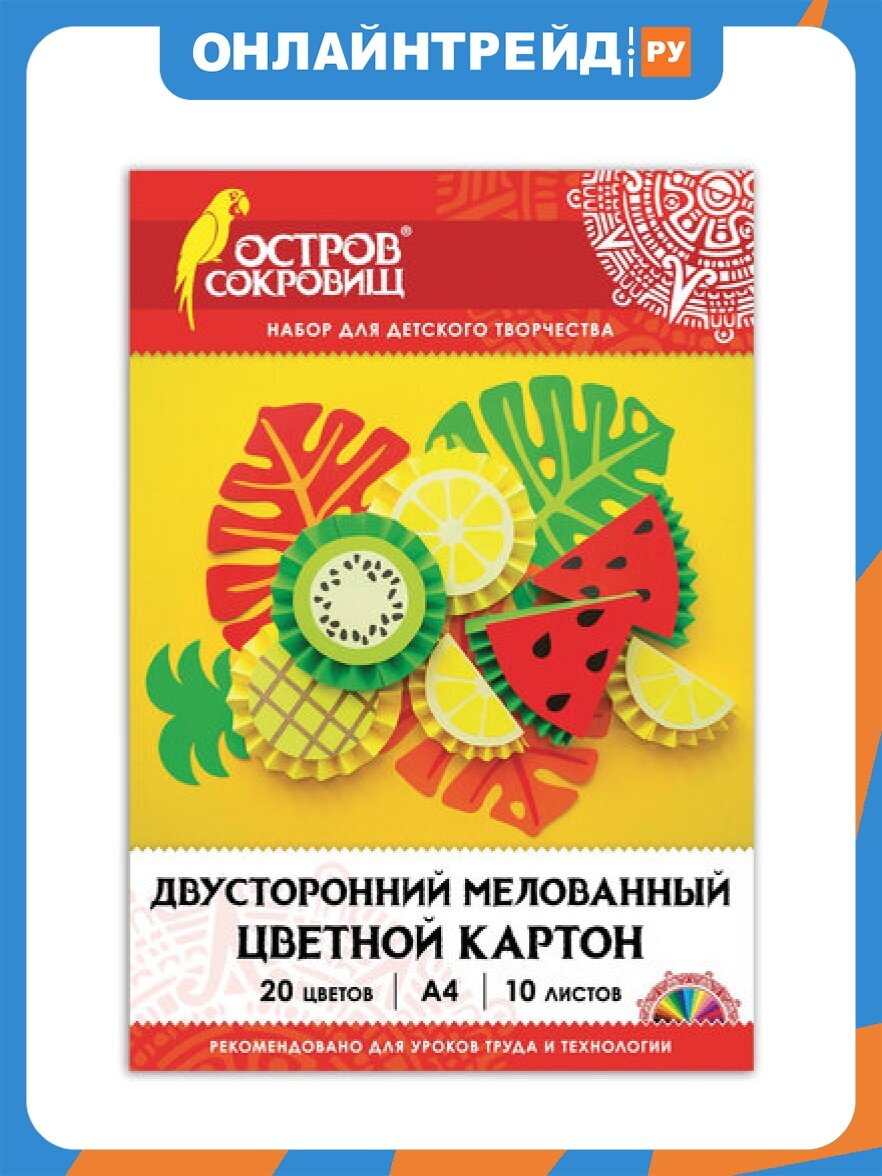 Картон Остров Сокровищ цветной А4 двухцветный мелованный, 10 листов, 20 цветов, в папке, , 200х290 мм, "Фрукты", 111320