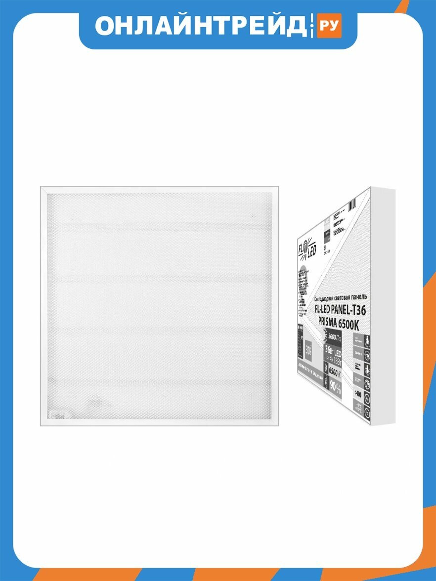 Потолочная панель Foton Lighting Foton FL-LED PANEL-T36 PRISMA 6500K 595*595*19мм 36Вт 3600Лм встр. драйвер