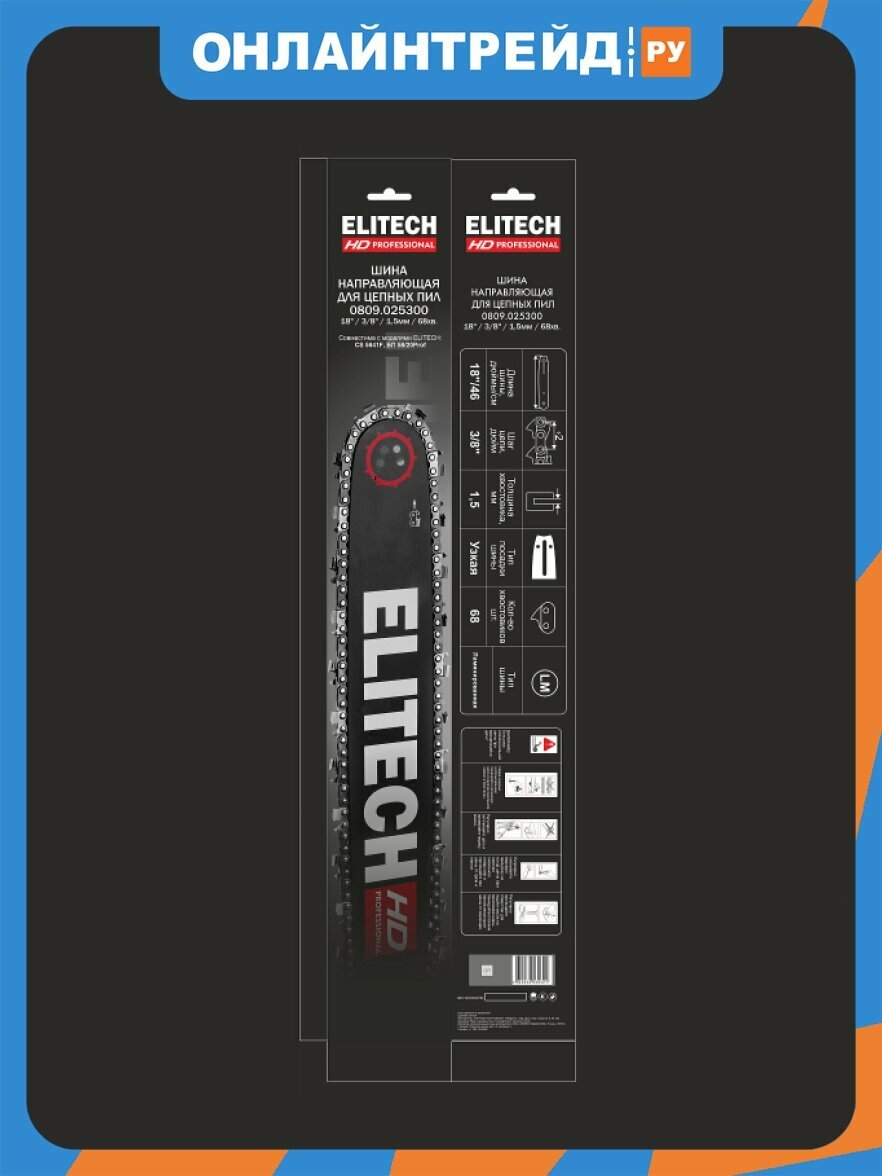 Пильная шина Elitech 18"/46см, шаг-3/8", паз-1,5мм,68хв, LM, SBM, кор