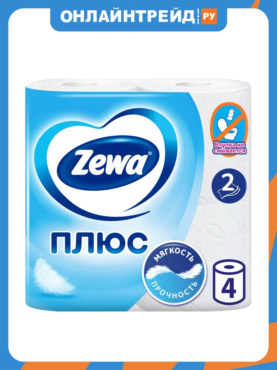 Туалетная бумага Zewa Плюс белая, 2 слоя, 4 рулона