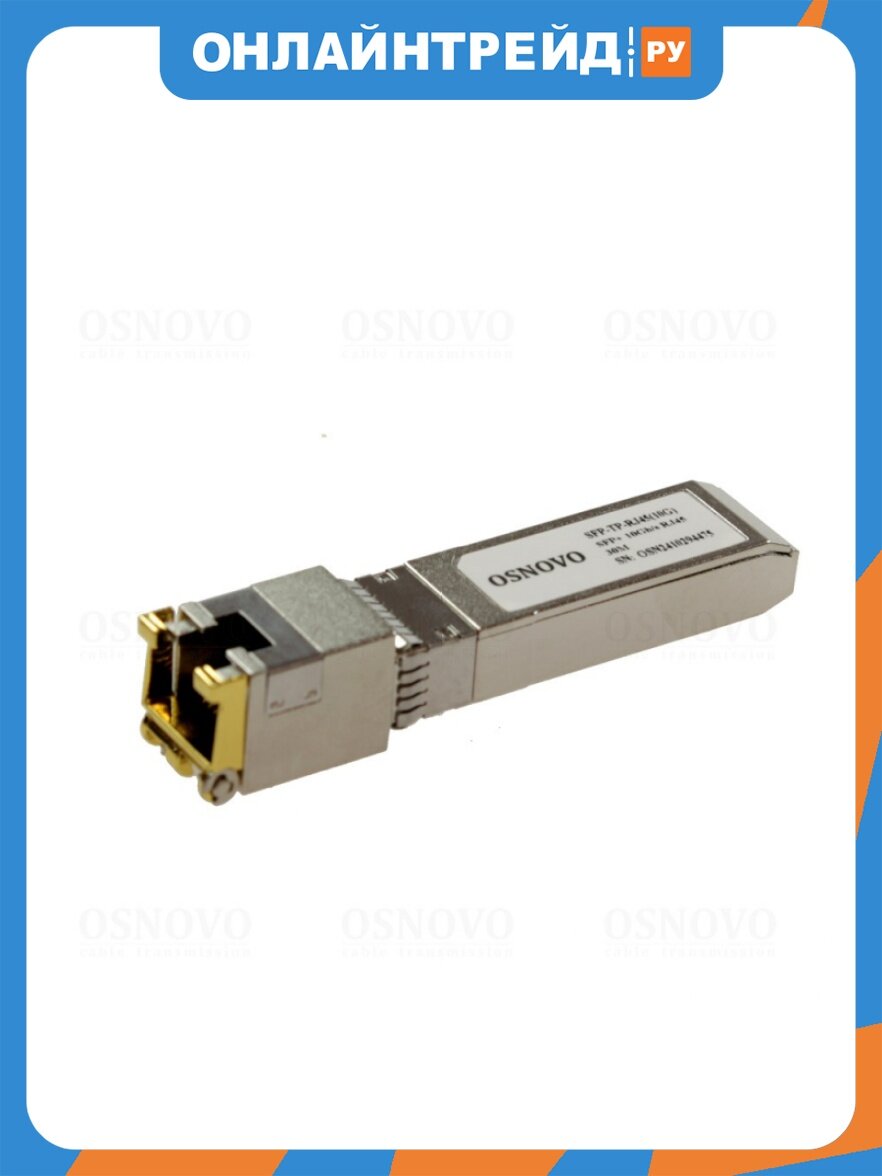 SFP модуль Osnovo SFP-TP-RJ45(10G)