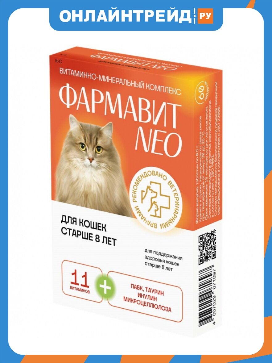 Кормовая добавка Фармакс Фармавит NEO для кошек старше 8 лет