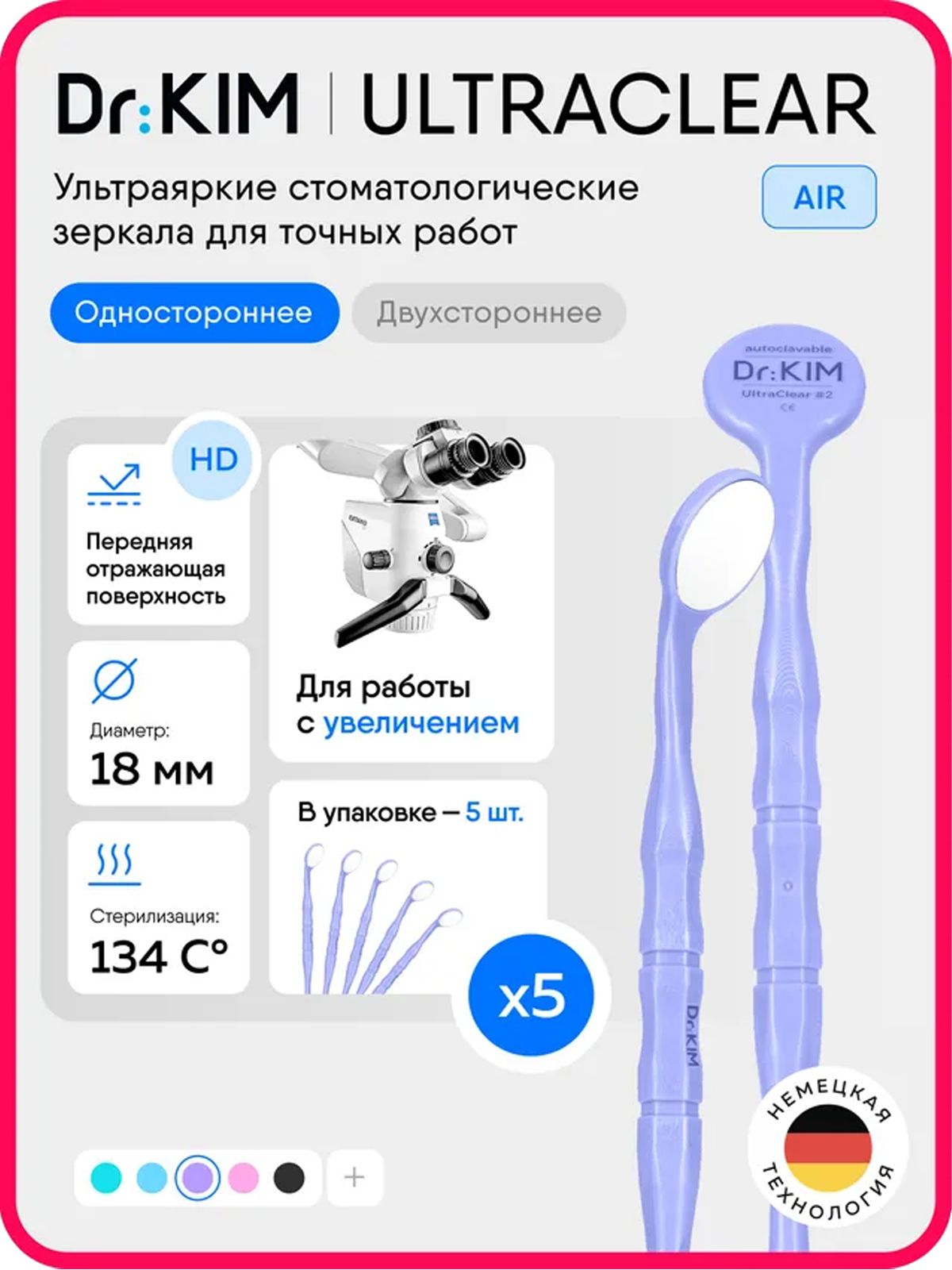 Зеркало стоматологическое Dr.Kim UltraClear 18 мм, одностороннее, ультраяркое, цвет: сиреневый, 5 шт. в упаковке