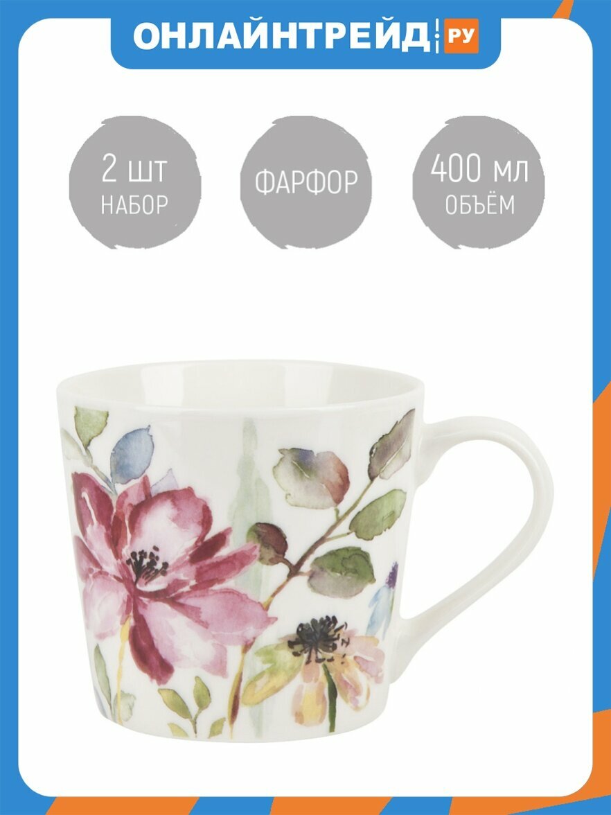 Набор кружек Nouvelle "Floristry"400 мл.2 шт. (1620158-1-Н2)