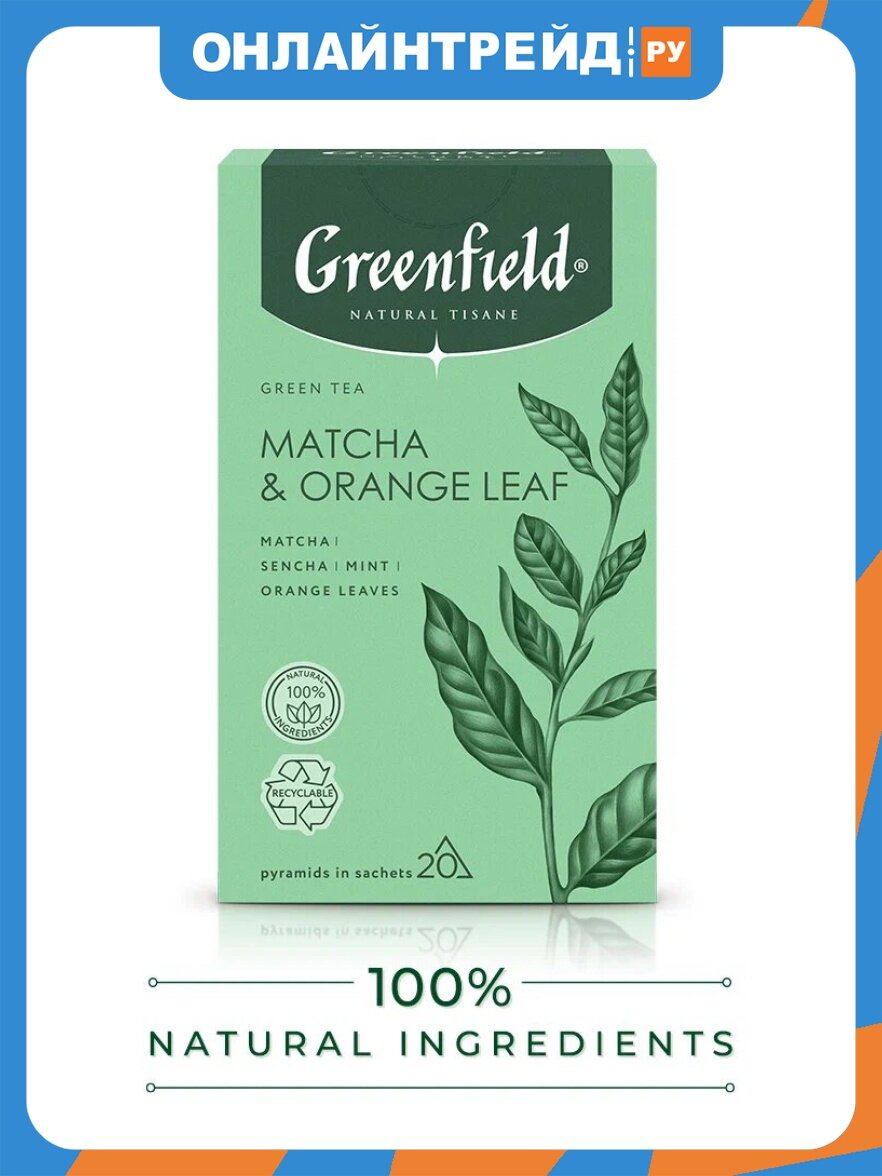 Чай Greenfield NATURAL TISANE Matcha & Orange Leaf, матча/травяной, 20 шт, пирамидки