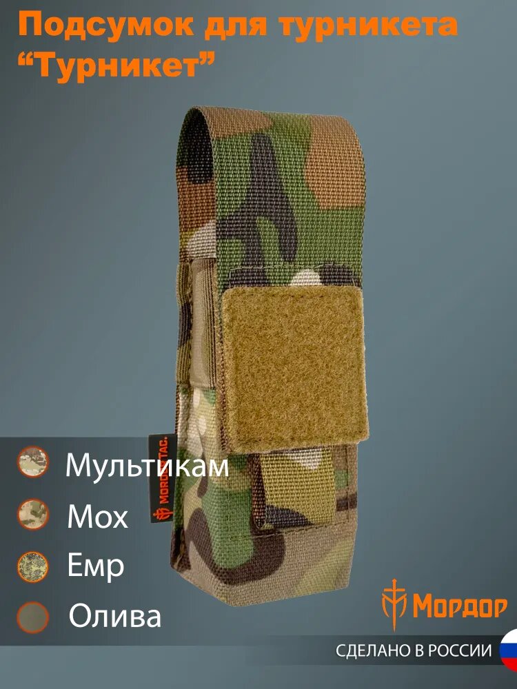 Подсумок под Турникет "Турникет", цвет мультикам