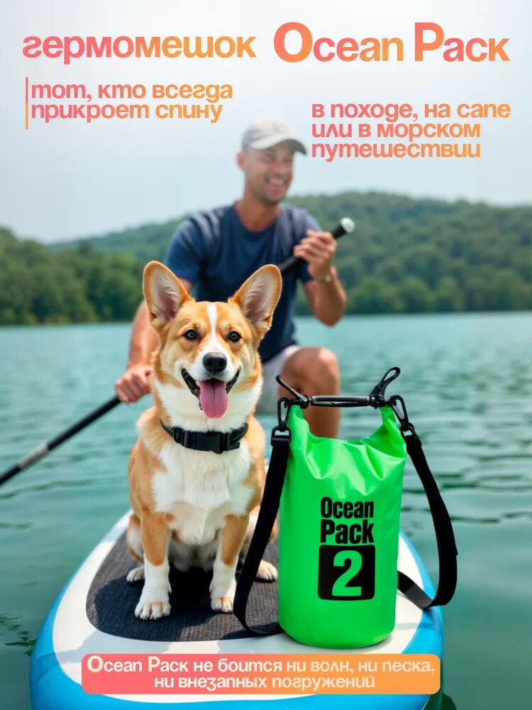 Ocean Pack Гермомешок, объем: 2 л — фото 1
