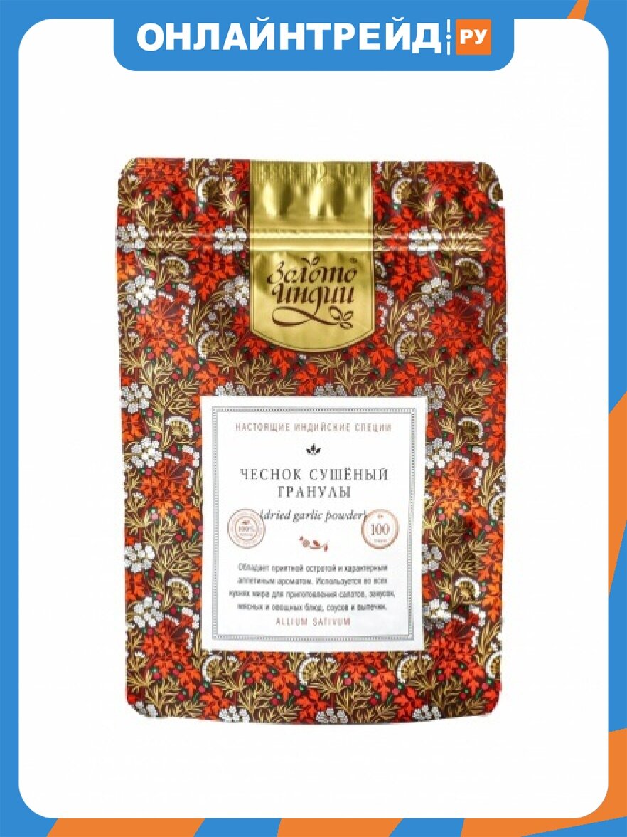 Специя Золото Индии Чеснок сушеный гранулы ( Dried garlic gramules) 100 г