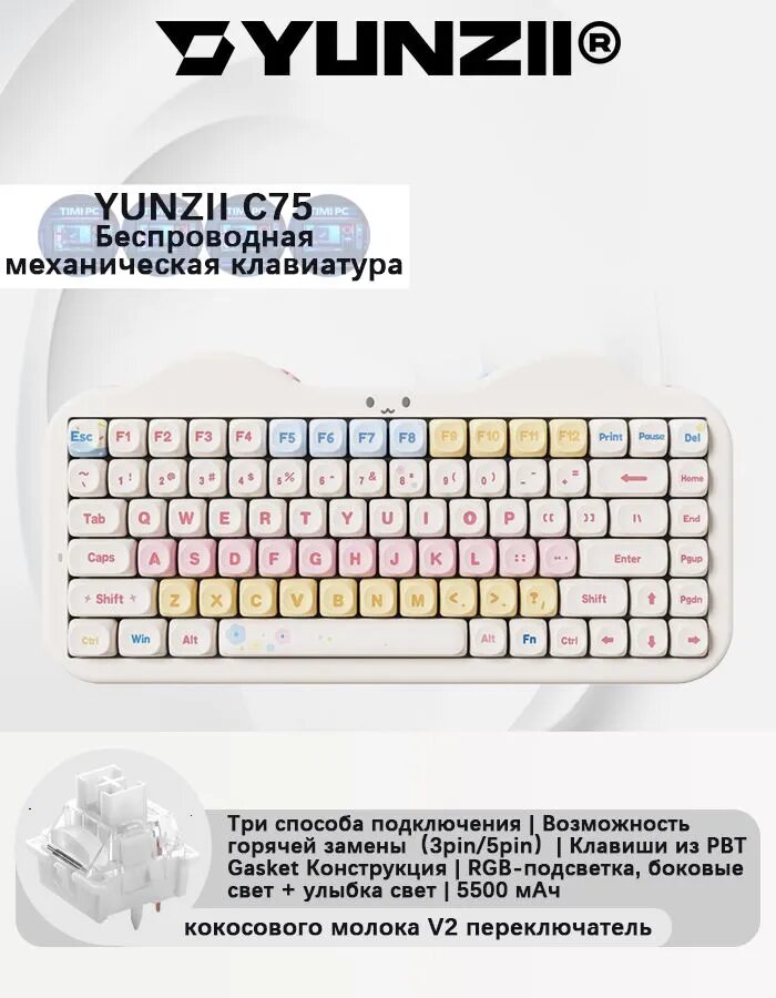 YUNZII Игровая клавиатура беспроводная YUNZII C75, Английская раскладка, светло-бежевый, светло-желтый