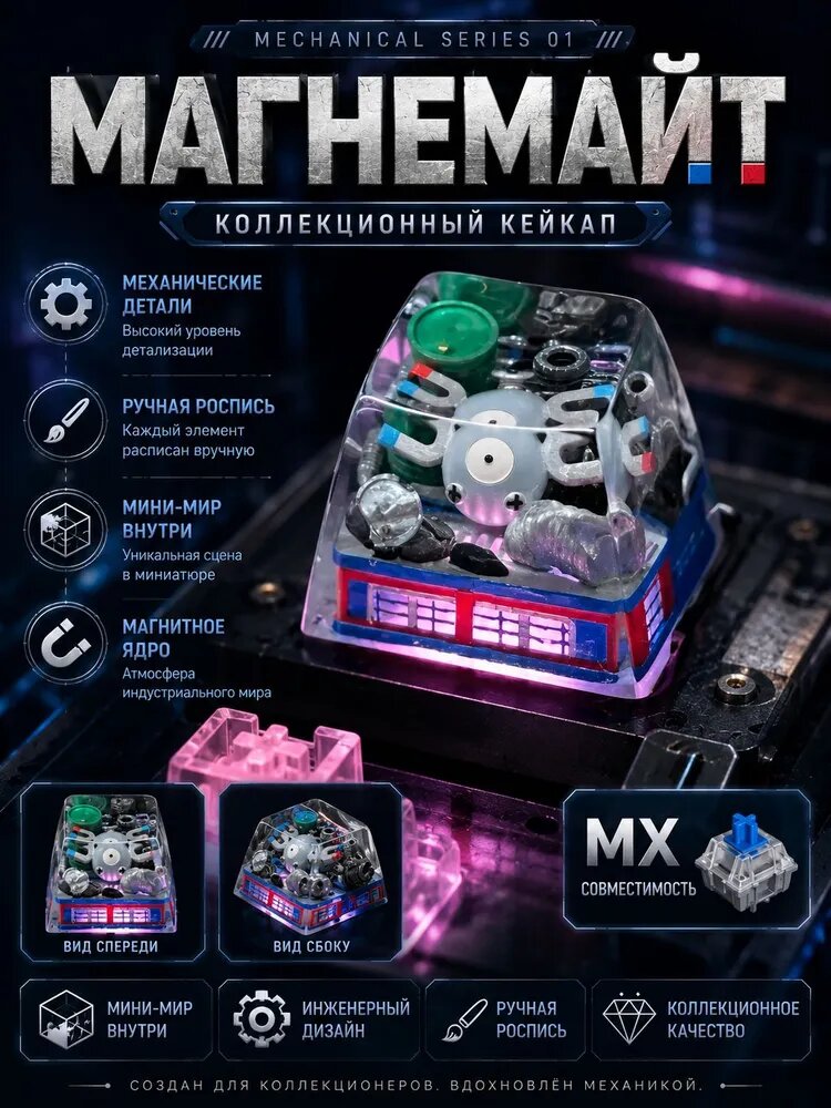 Магнемайт (Magnemite) колпачки для клавиатуры в стиле Pokmon, прозрачный смоляной кейкап SA, для механической клавиатуры