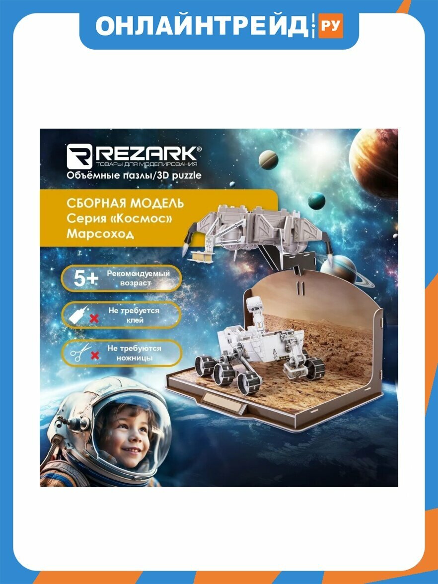 Пазл 3D Rezark Серия Космос. Марсоход