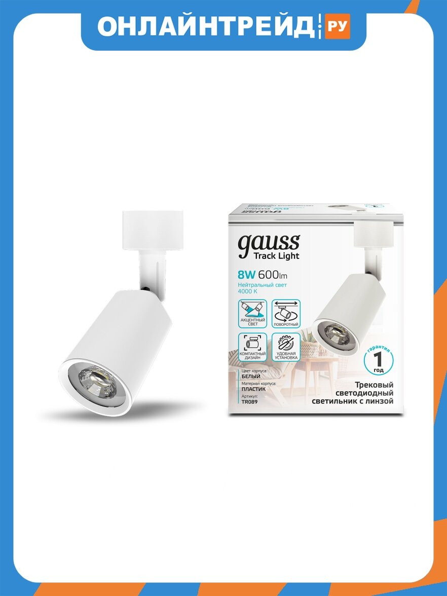 Трековый светильник Gauss цилиндр 8W 600lm 4000K 180-220V IP20 59*164мм белый линза 50? LED 1/50