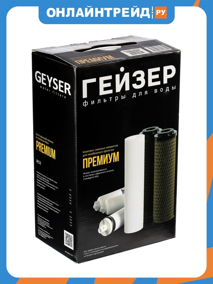 Комплект сменных картриджей Гейзер Премиум RO3