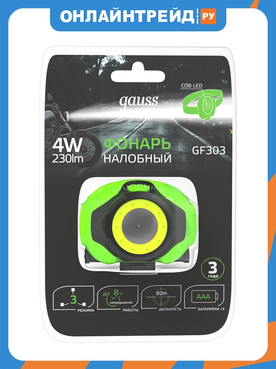 Фонарь налобный Gauss модель GFL303 4W 230lm 3xAAA LED 1/12/60