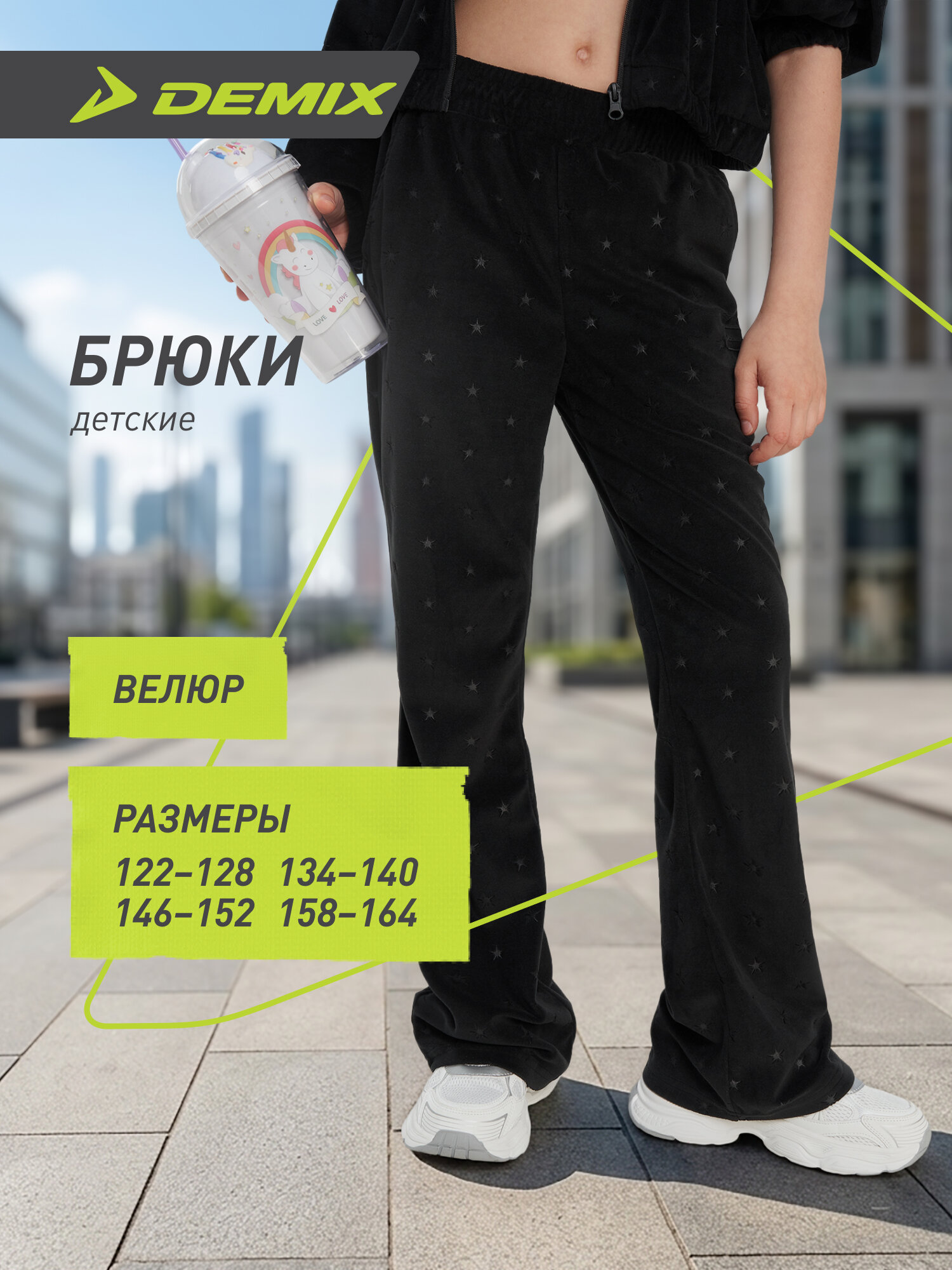 Брюки