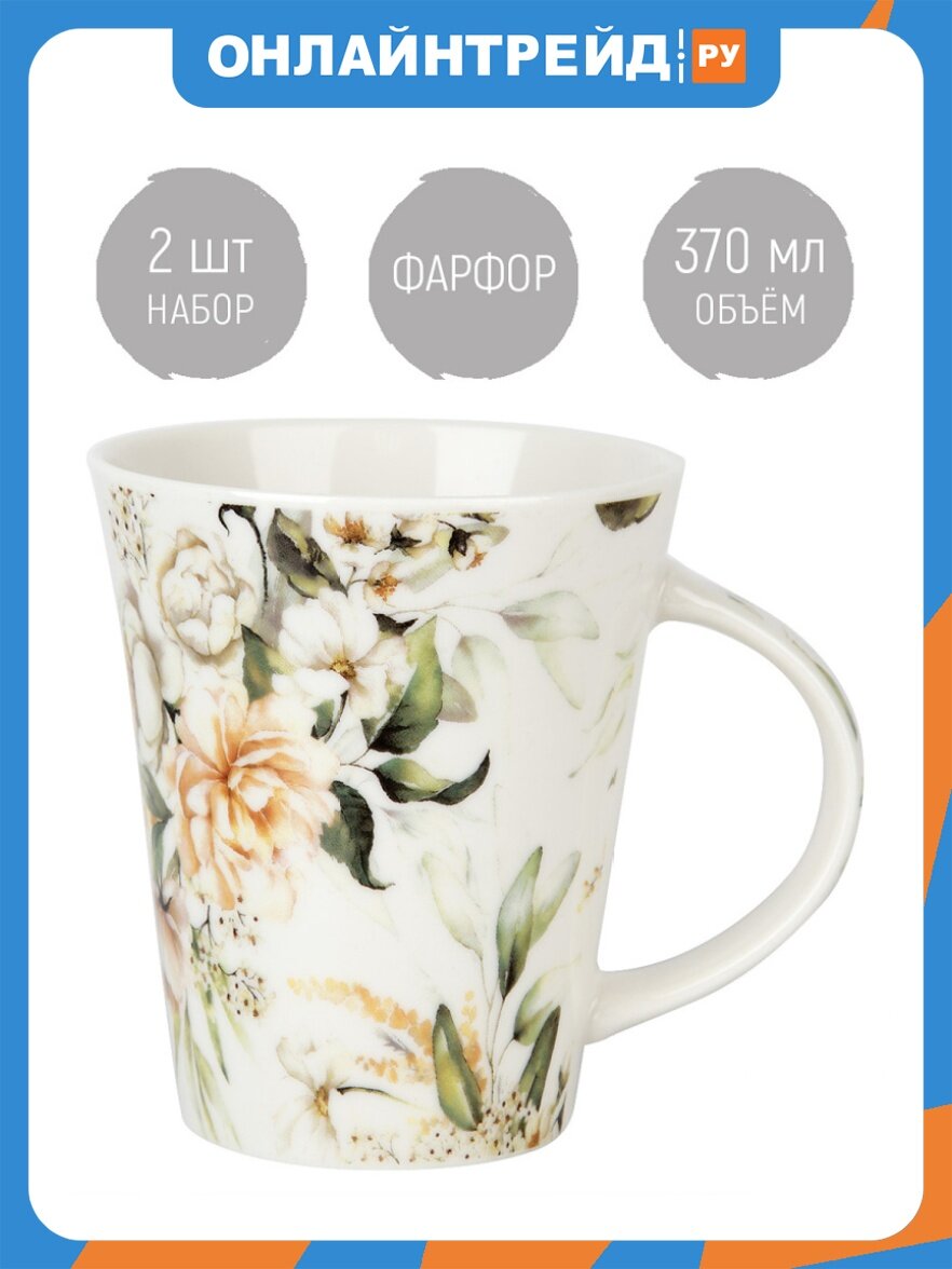 Набор кружек Nouvelle "Floristry"370 мл.2 шт. (1620154-3-Н2)