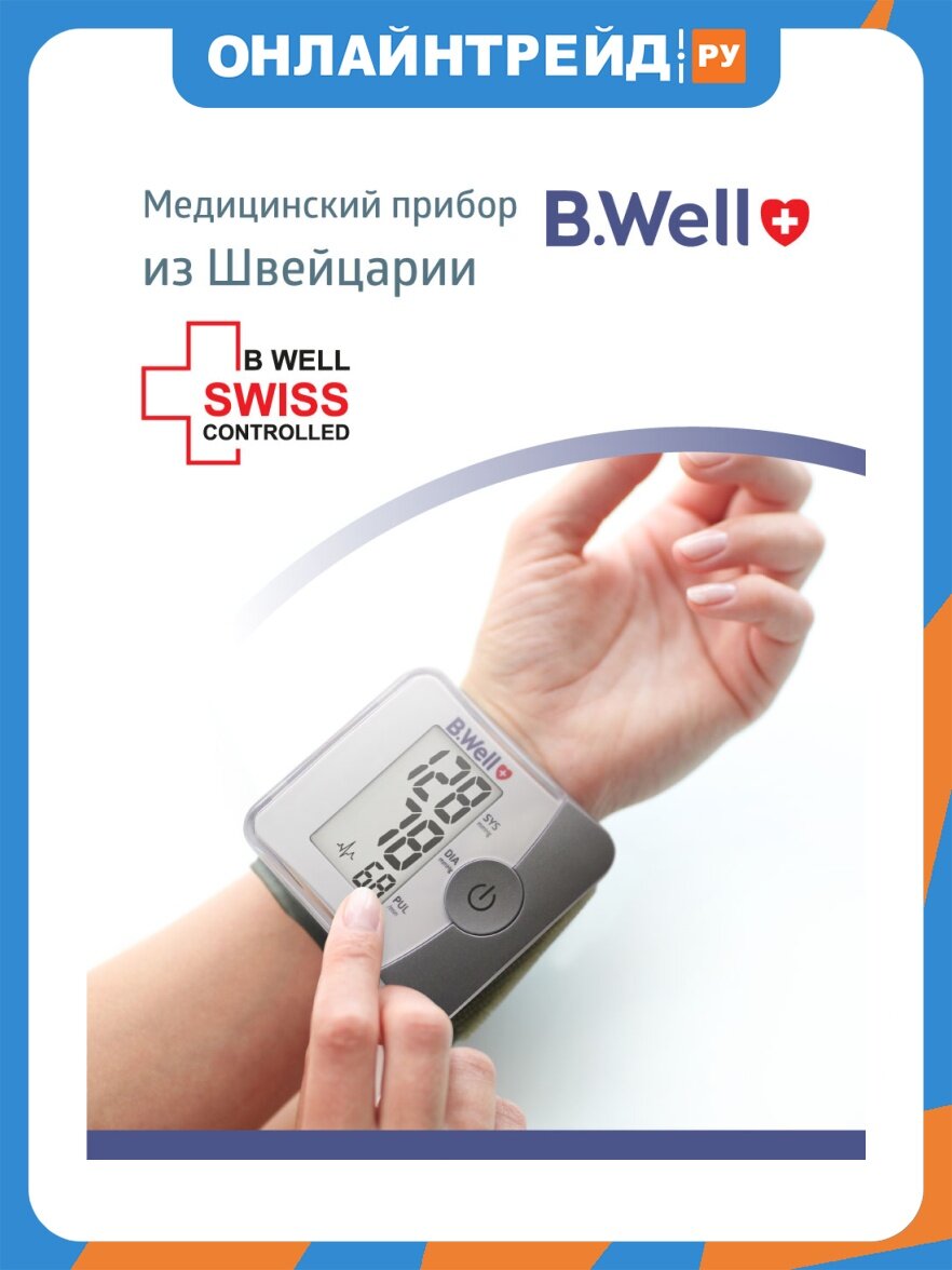 Тонометр B.well PRO-39 автоматический, на запястье