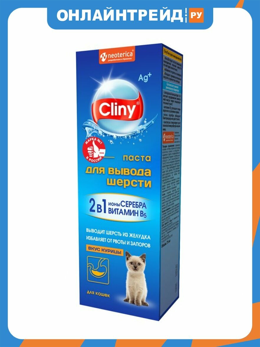 Паста Cliny для вывода шерсти со вкусом курицы для кошек, 75 мл