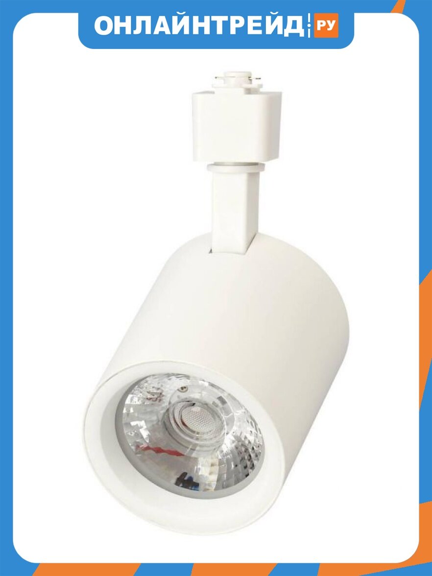 Трековый светодиодный светильник Volpe ULB-Q275 25W/4000К WHITE (UL-00005929) .