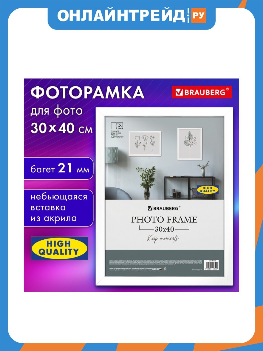 Рамка Brauberg 30х40 см небьющаяся, IKEA, багет 21 мм, МДФ, "Idea", белая, 391372
