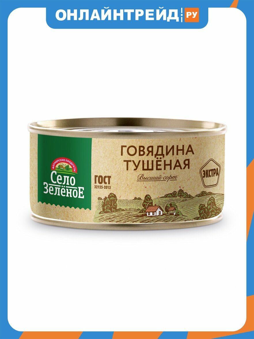 Говядина тушеная Село Зеленое Экстра 325г