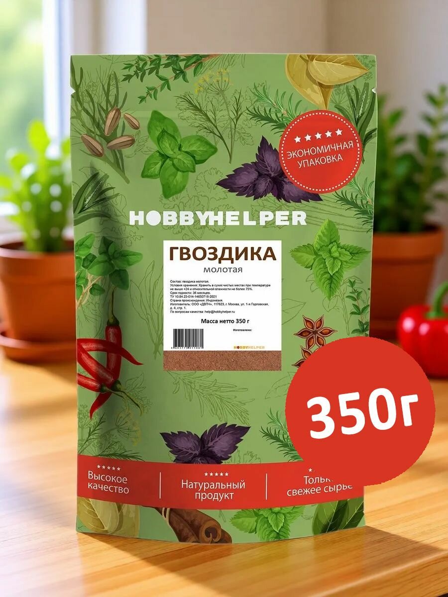 Гвоздика HOBBYHELPER молотая (350г)