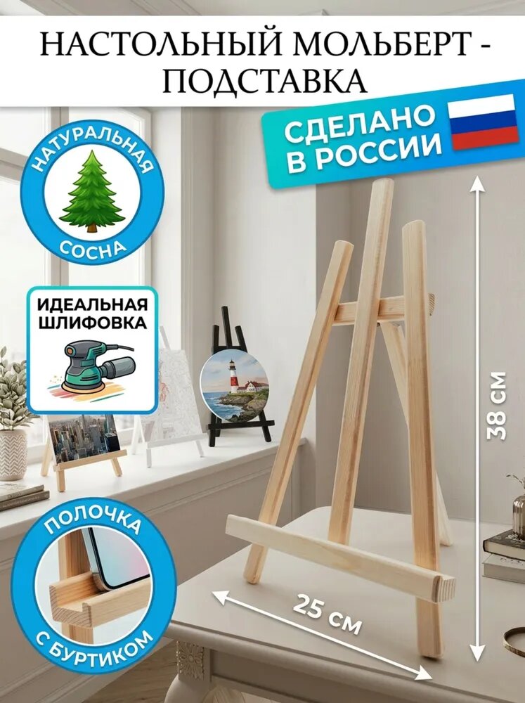 Мольберт для рисования настольный мини высота 38 см мини