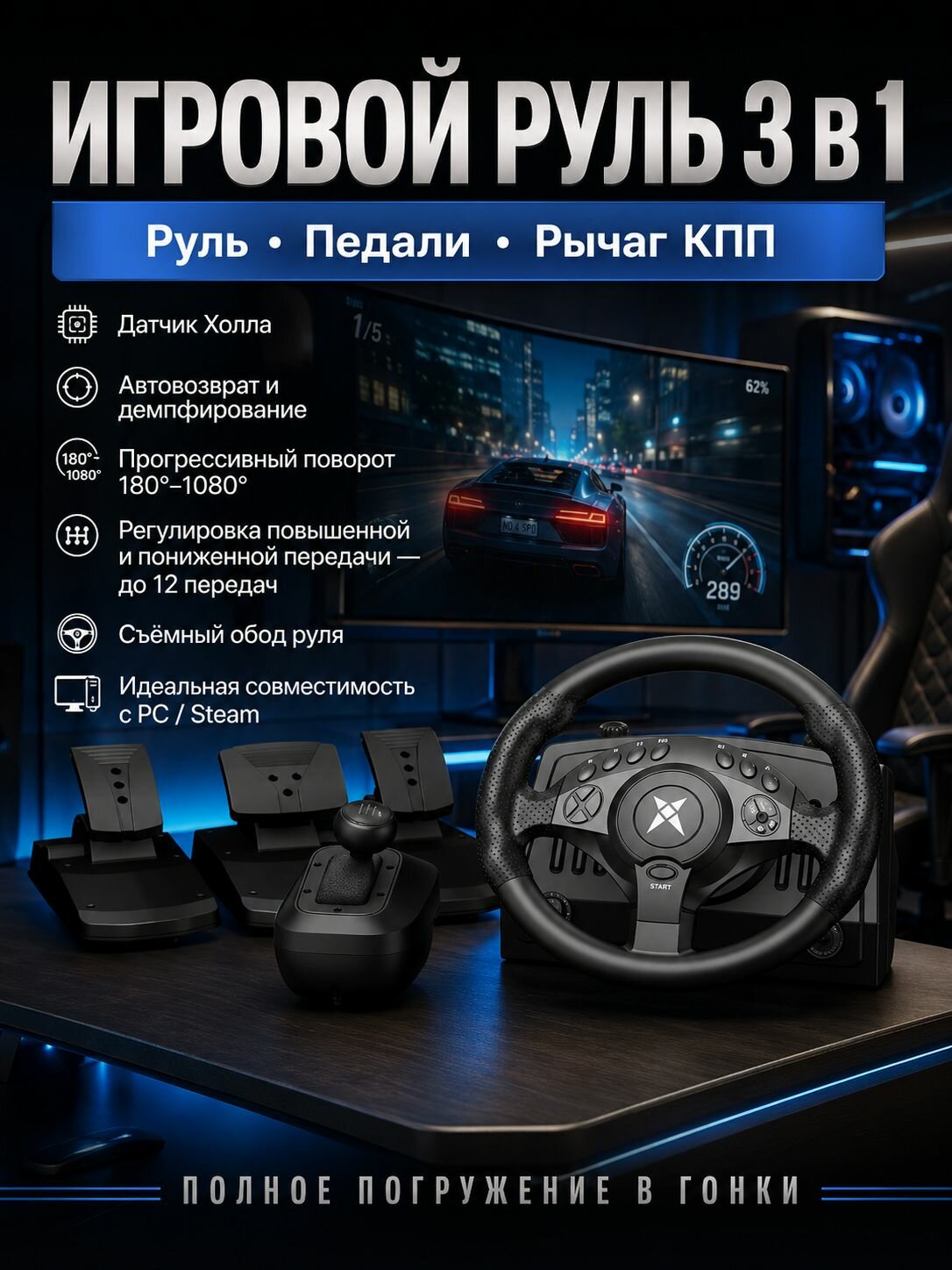 Игровой руль для ПК и PlayStation с педалями и рычагом передач 180 1080 градусов Hall сенсор металлические педали автоматический возврат
