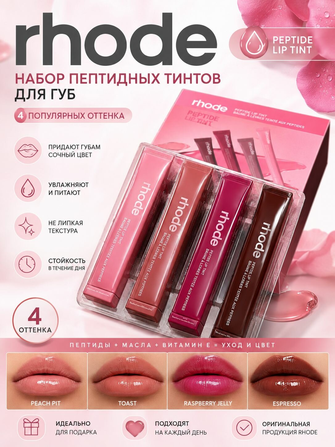 Набор тинтов для губ с пептидами, 6 шт. , розовые и нюдовые оттенки
